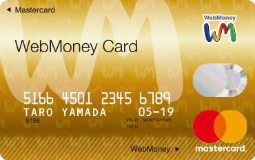 1円単位で買えるWebMoney：電子マネーWebMoney（ウェブマネー）